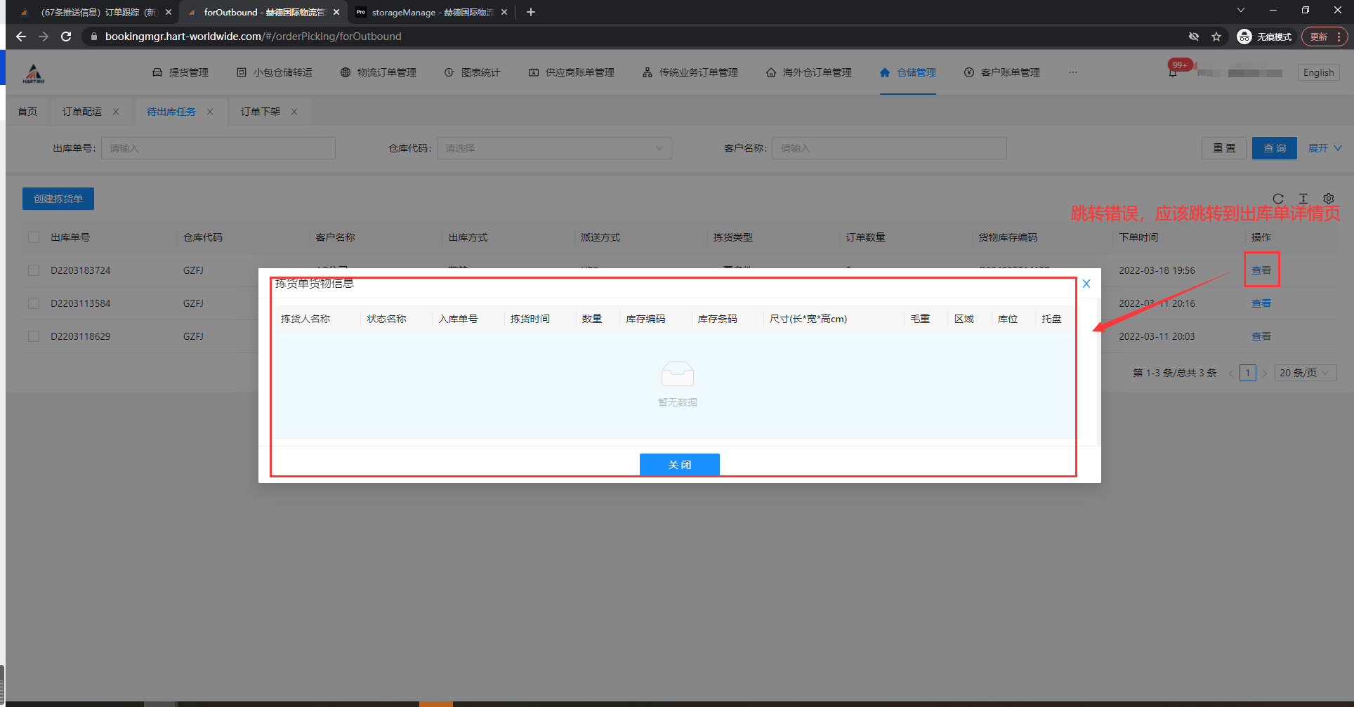 Bug 1404 【仓储管理 待出库任务】点击查看,应该跳转到出库单详情页。 物流管理系统 禅道